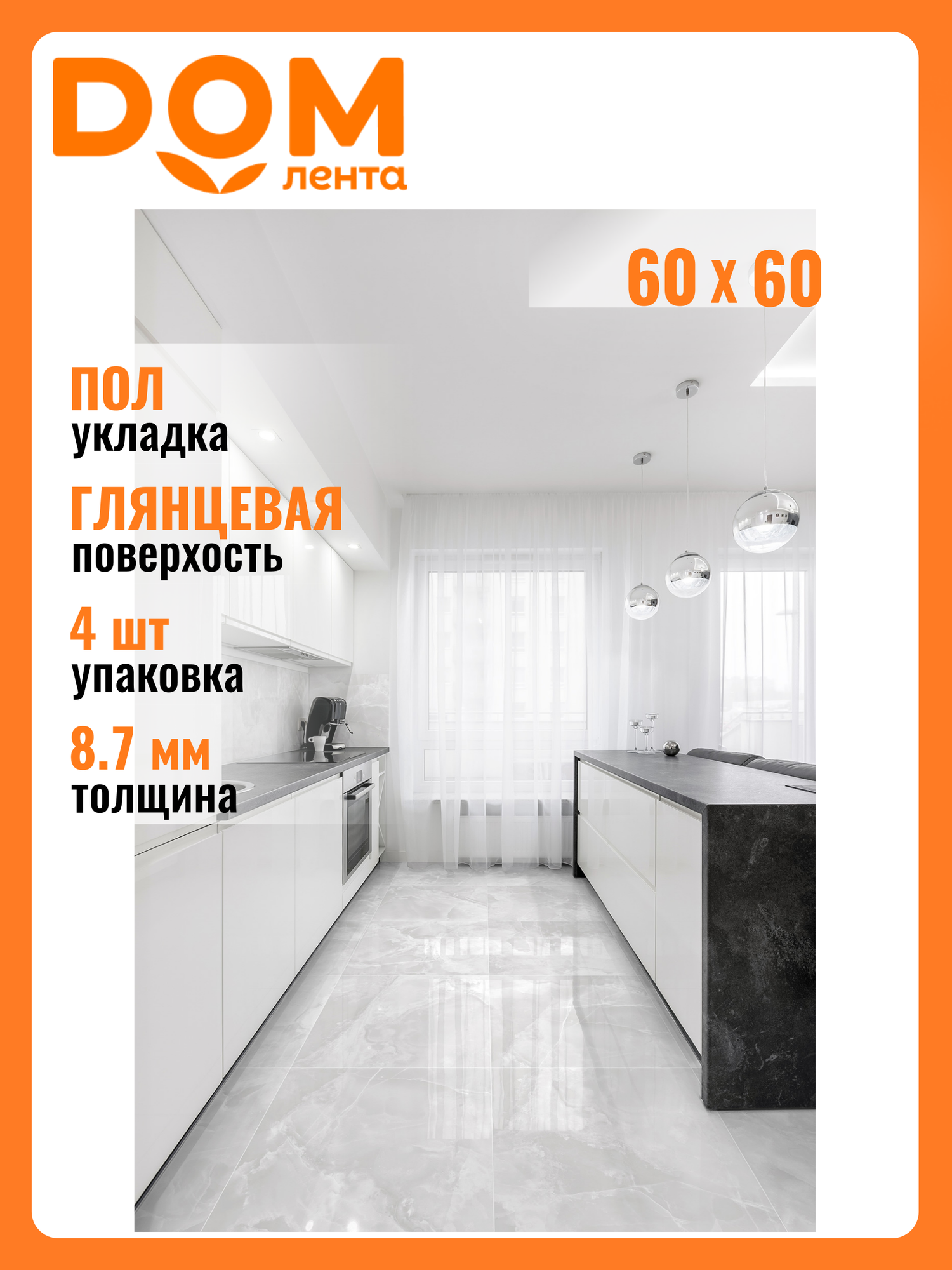 Керамогранит Global Tile Favorito белый полированный 60X60 см 1,44 м²