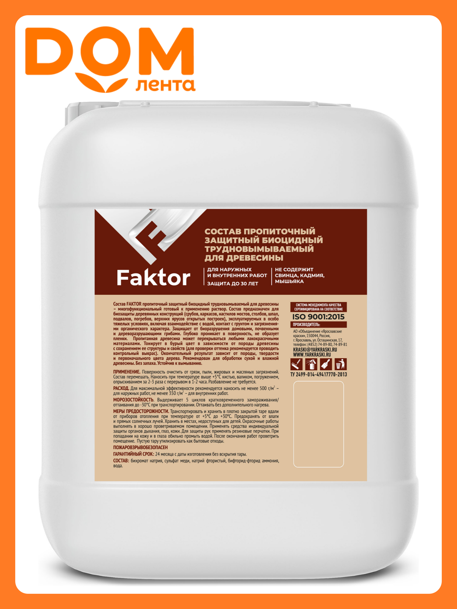 Состав FAKTOR пропиточный защитный биоцидный трудновымываемый для древесины, канистра 5 кг