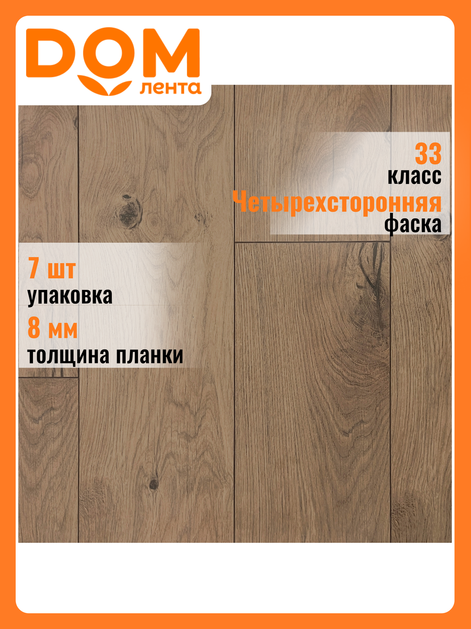 Ламинат Maxwood Dynamic, 33-й класс, толщина 8 мм, фаска, совместим с теплым полом, 190x1200 мм