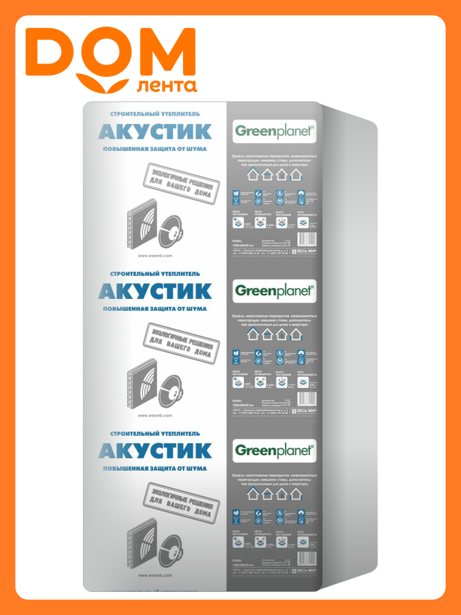 Утеплитель Greenplanet Акустик, звукоизоляционный, 600x1200x50 мм