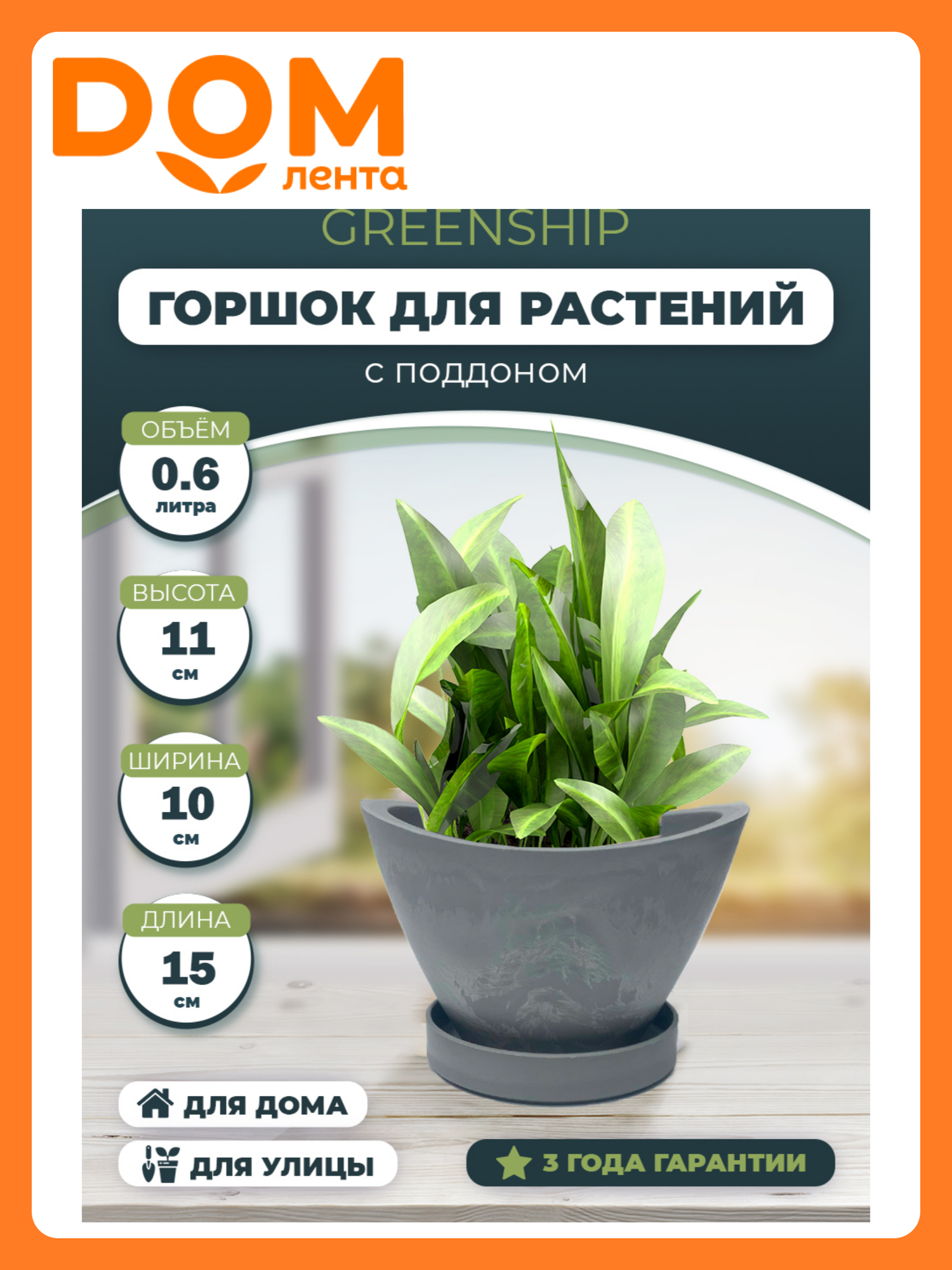 Горшок для цветов " Лодочка" 0,6л с поддоном, изготовлен из композитного пластика, цвет светло-серый