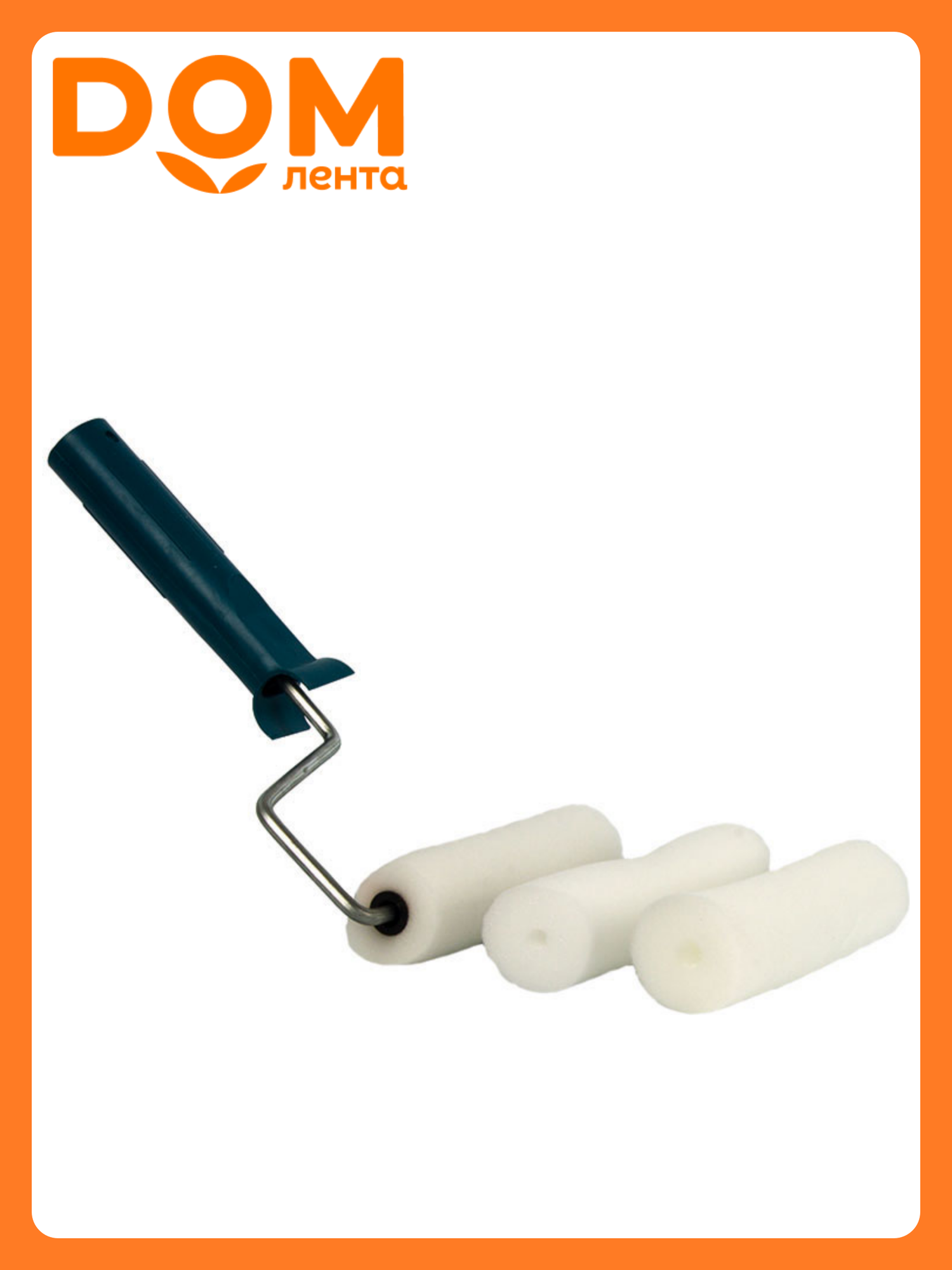 Валик в сборе KORVUS поролоновый, с 2-мя шубками 65мм, под ручку 6мм