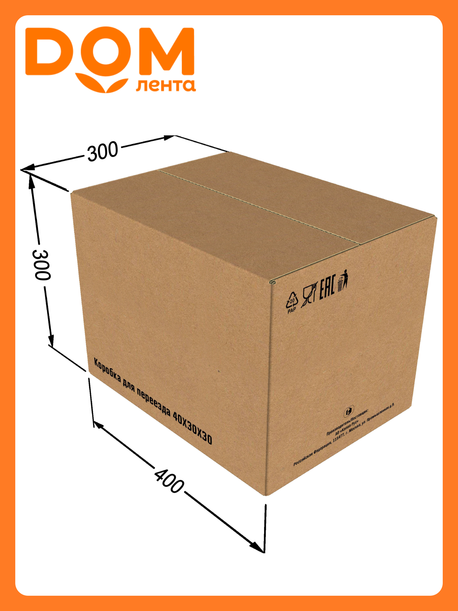 Коробка картонная 40х30х30 см