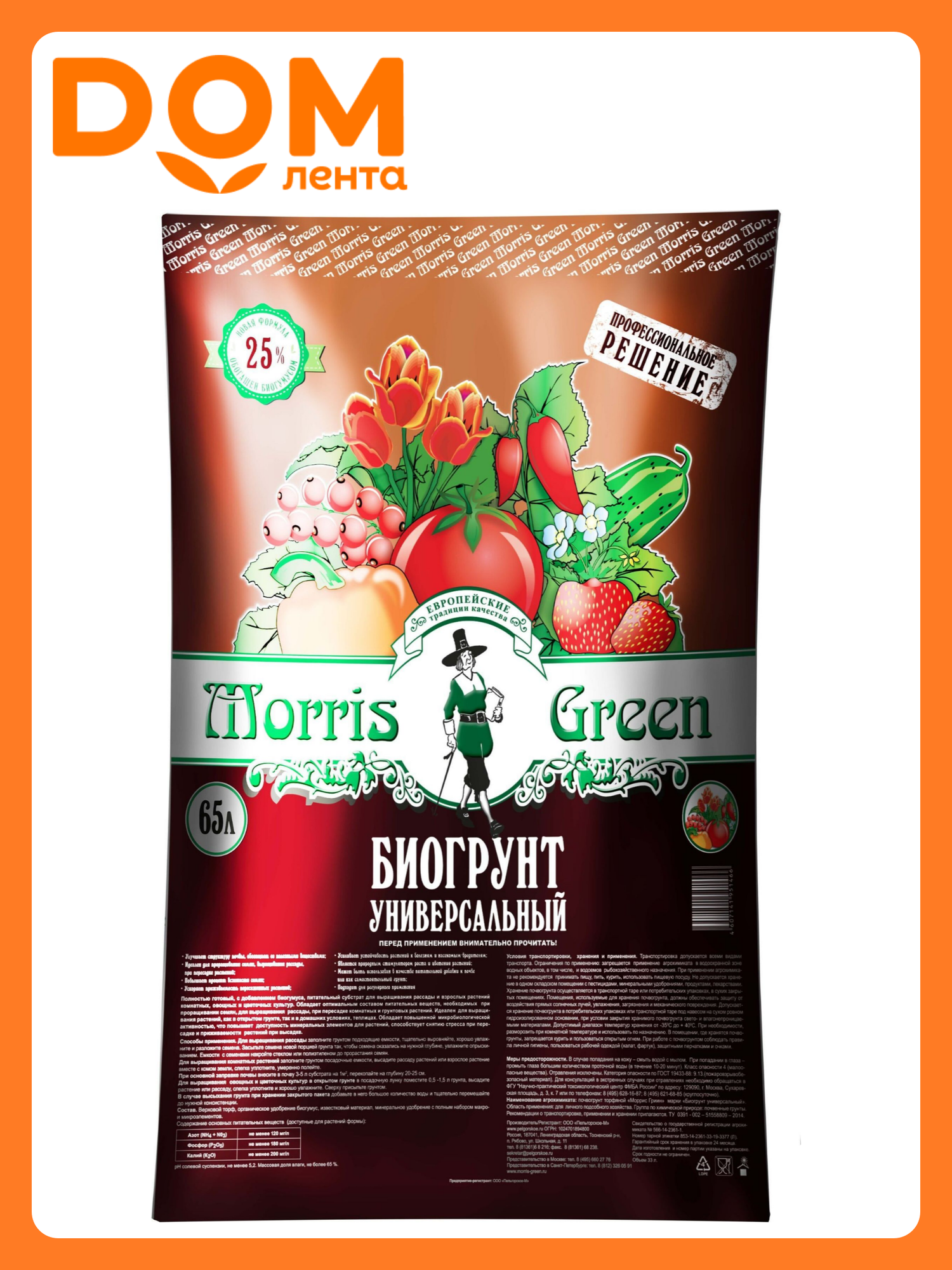 Биогрунт универсальный Morris Green 65 л, на основе торфа, с биогумусом