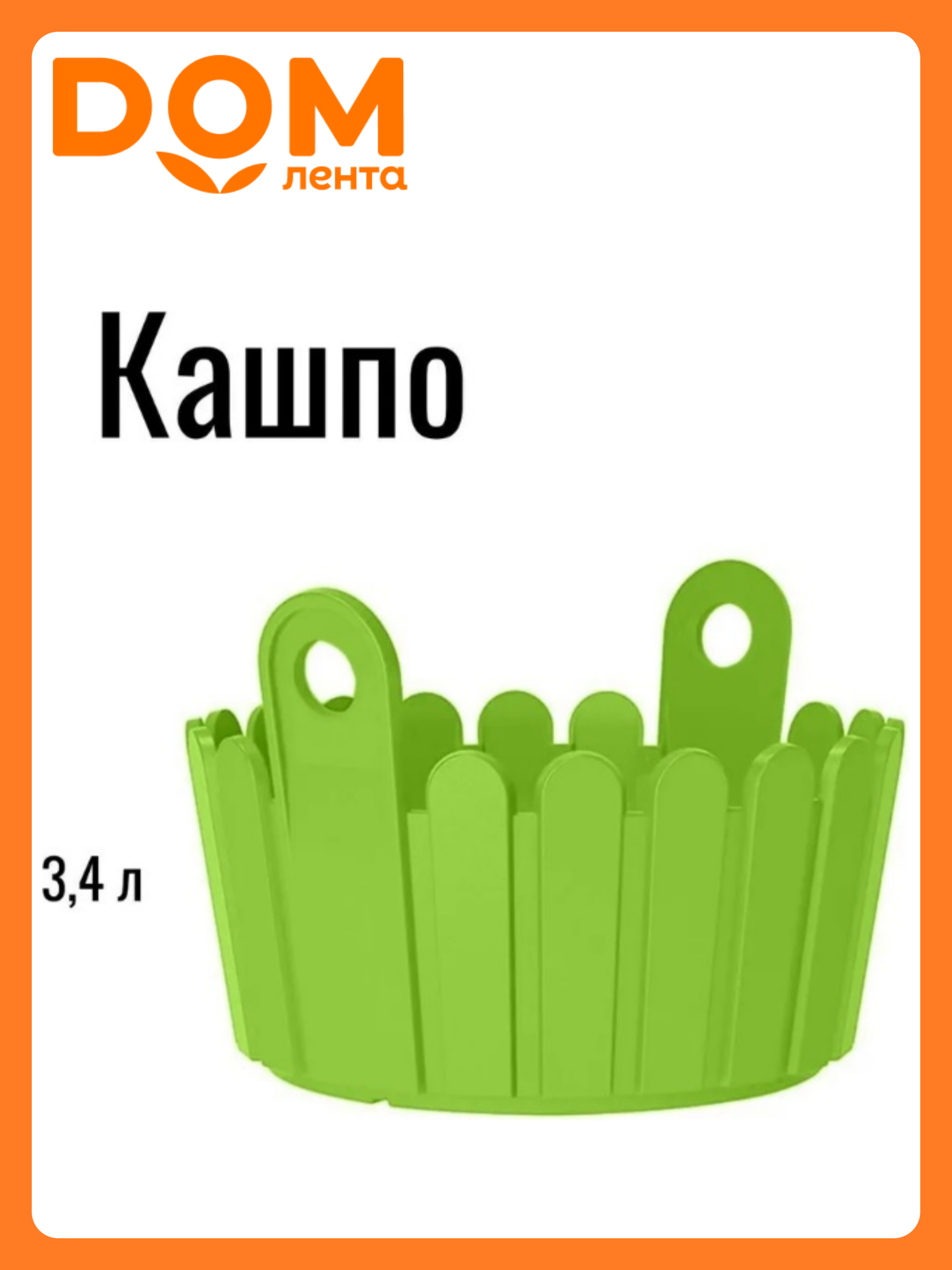 Корзина для цветов пластик 3,4 л. зеленая