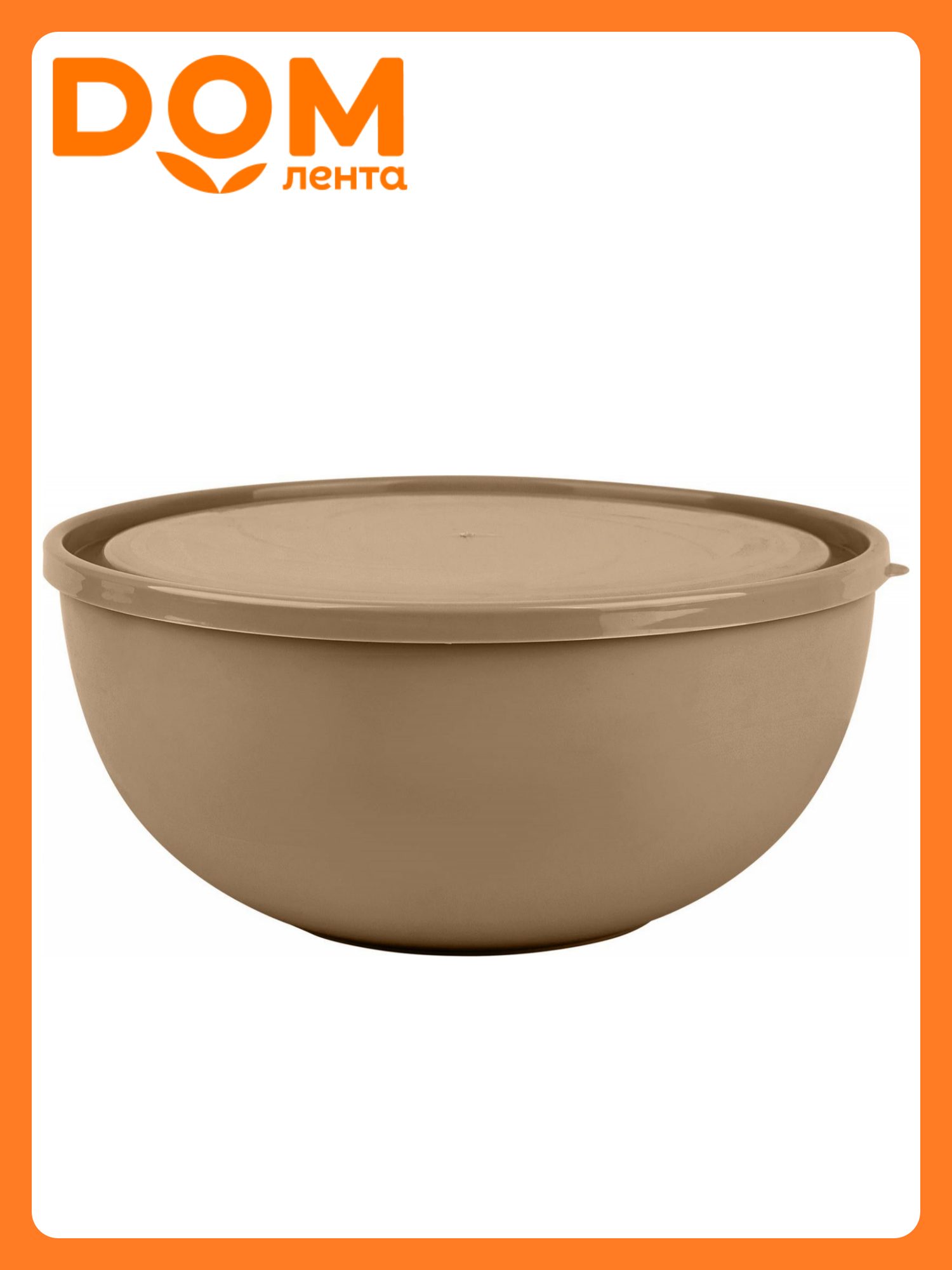 Салатник Plast Team Galaxy с крышкой 2,5л 218х212х105 мм шоколадный мокко