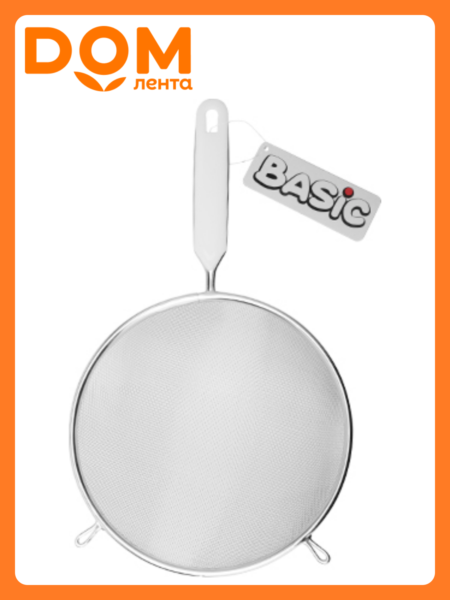 Сито ATMOSPHERE of Art Basic, нержавеющая сталь, с ручкой, 20 см