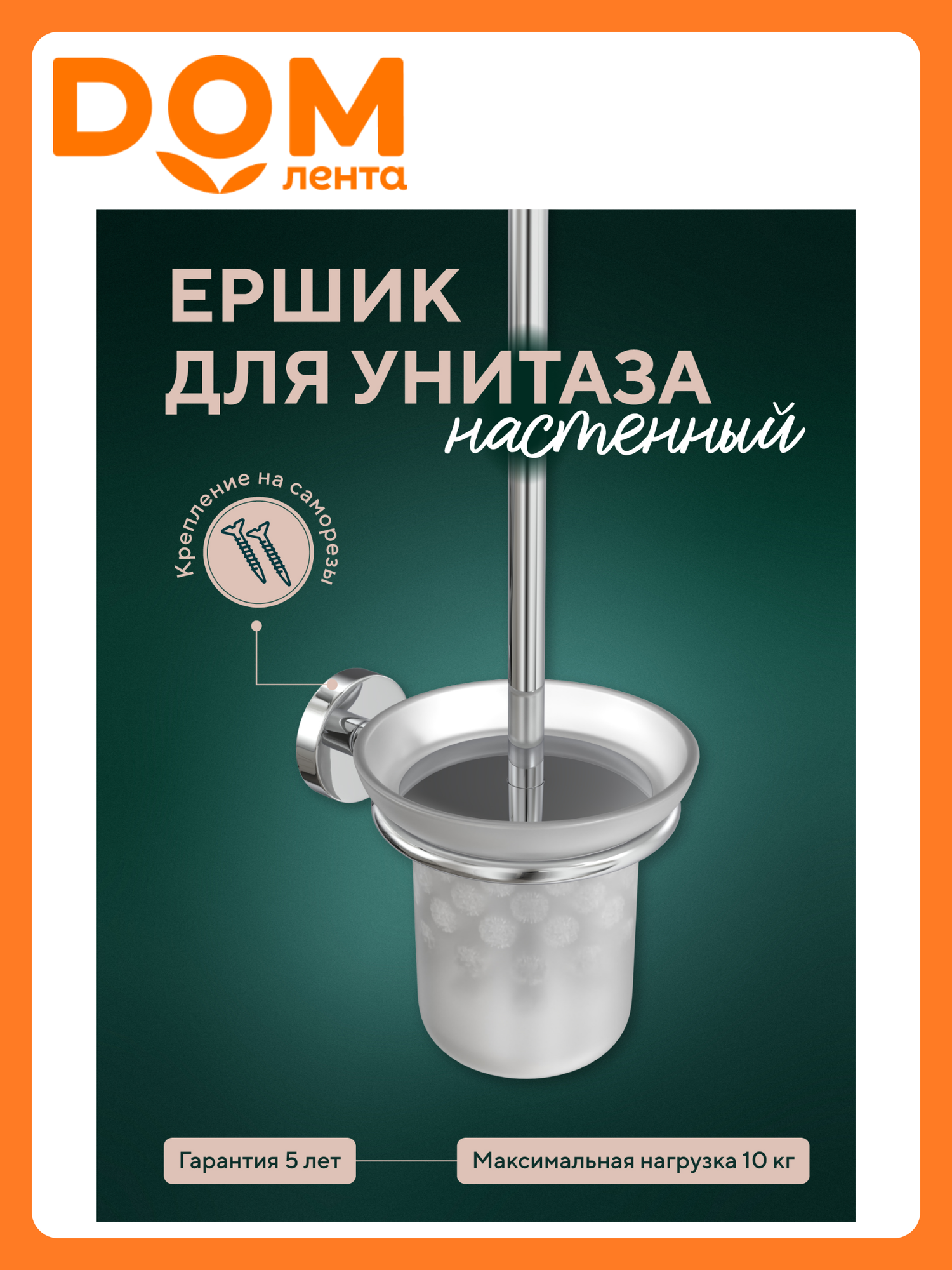 Ершик для унитаза Fora Long, подвесной, матовый, стекло, металл, с крышкой