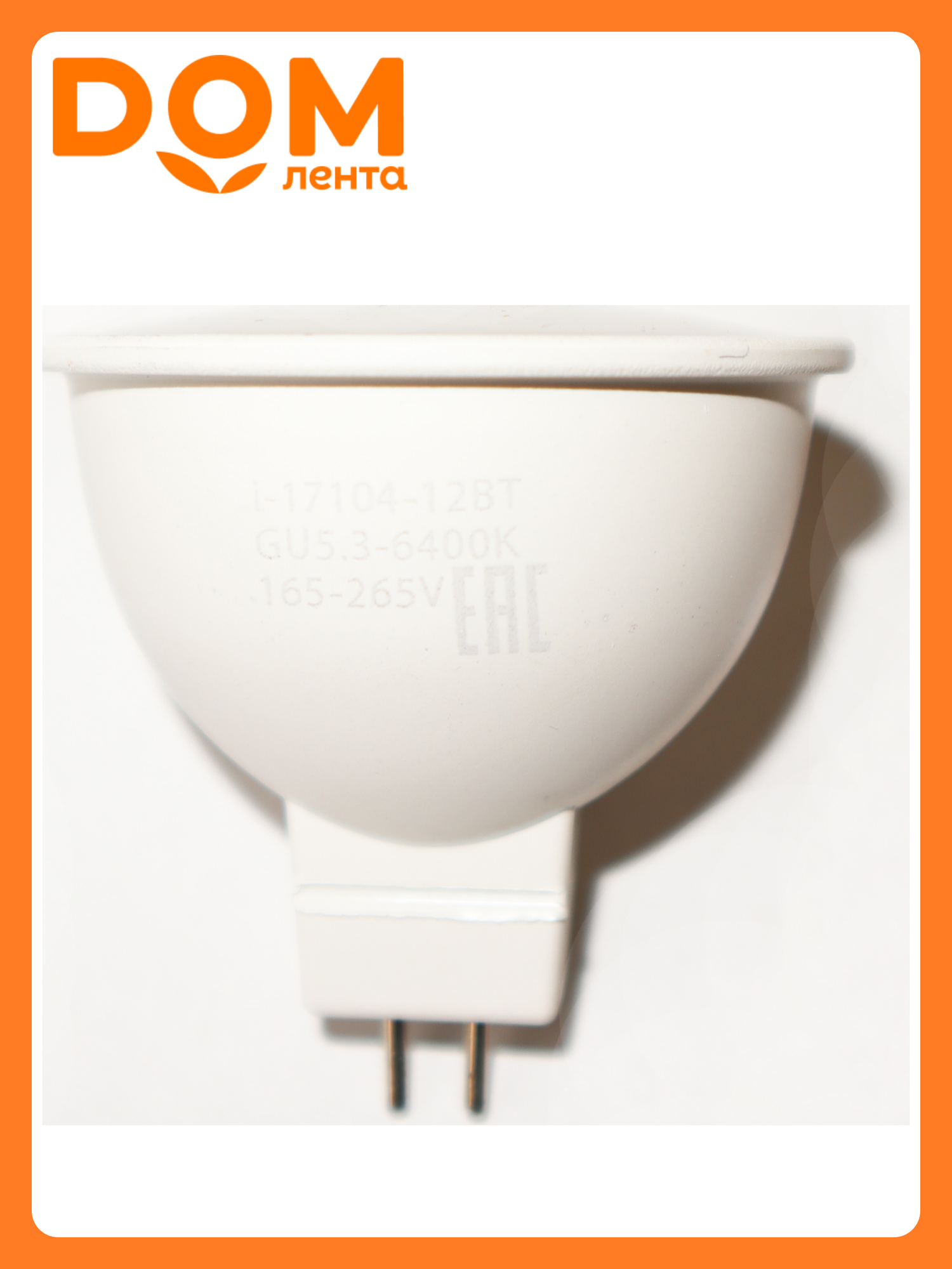 Лампа светодиодная I-WATT i-17104, 12 Вт, GU5.3, 6400 К, рефлектор, матовая