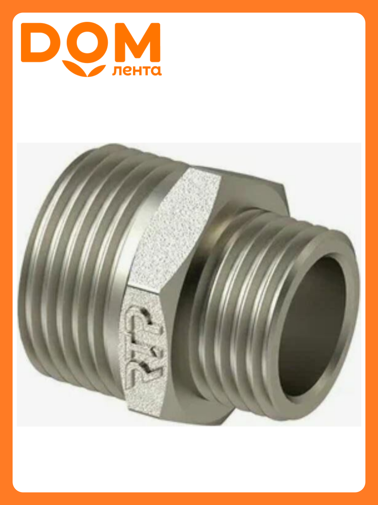 Ниппель переходной, латунь, наружная резьба 1 1/2"х1", никель, RTP