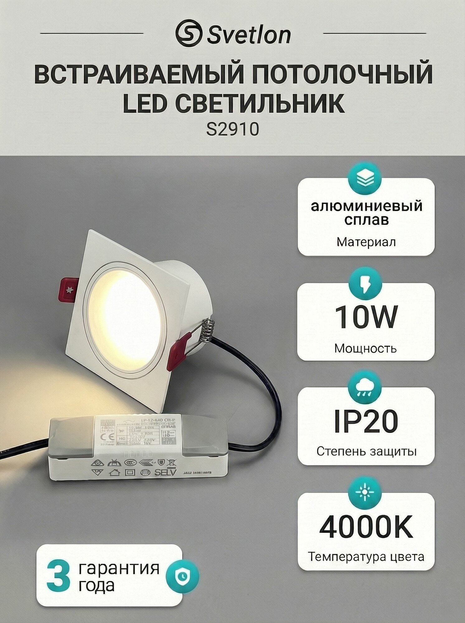 Встраиваемый светодиодный светильник 10W S2910