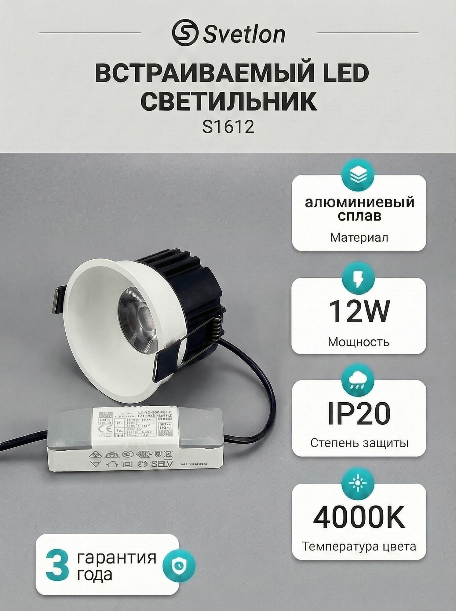 Встраиваемый светодиодный светильник S1612 12W 4000К