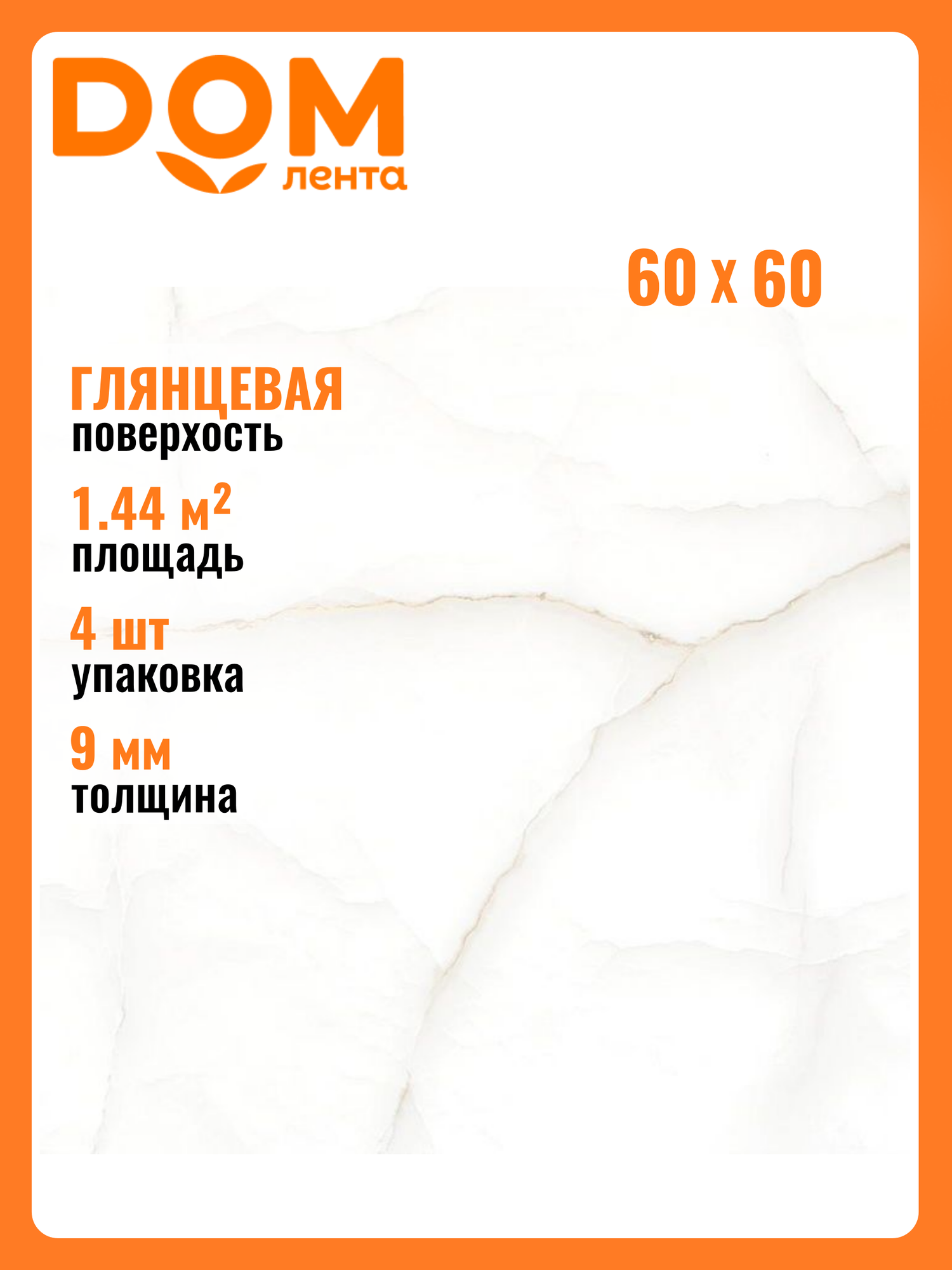 Керамогранит Maimoon Ceramica Glossy Antique White белый 60х60 см