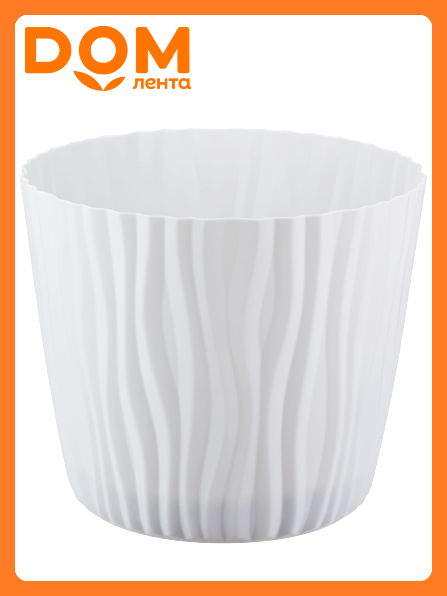 Кашпо "Волна" IDEA, с вкладышем и поддоном, напольное/настольное/на подоконник, 8 л