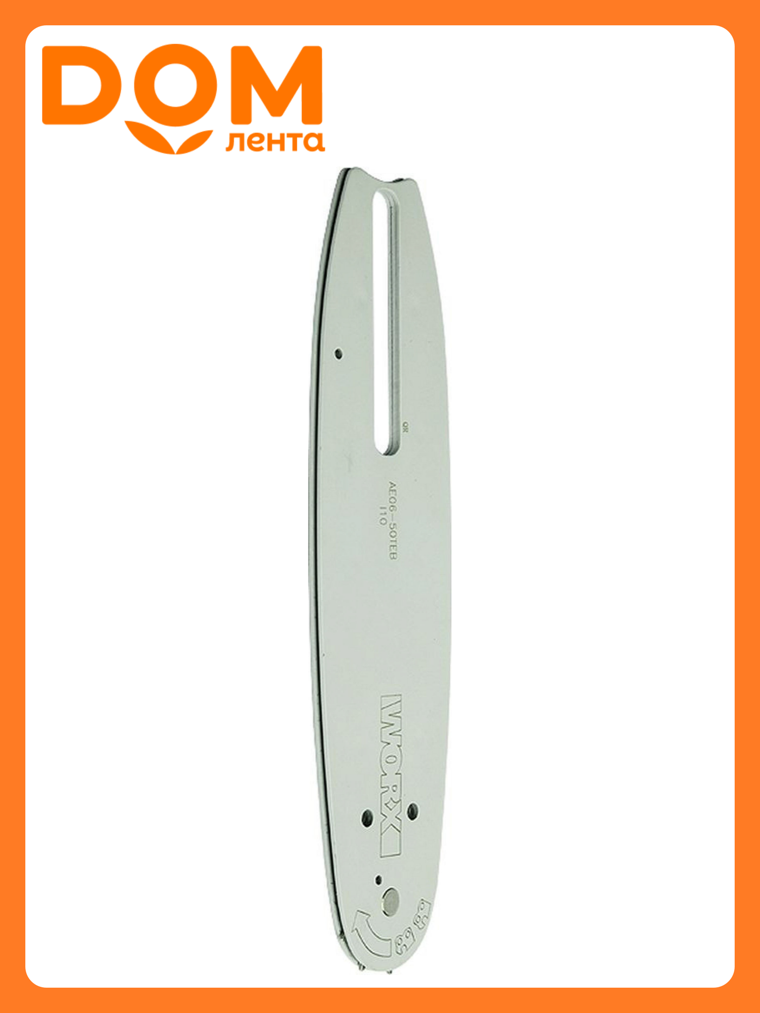 Шина для цепной пилы Worx WA0162, для WG307E/WG308E/WG320E/WG321E/WG329E