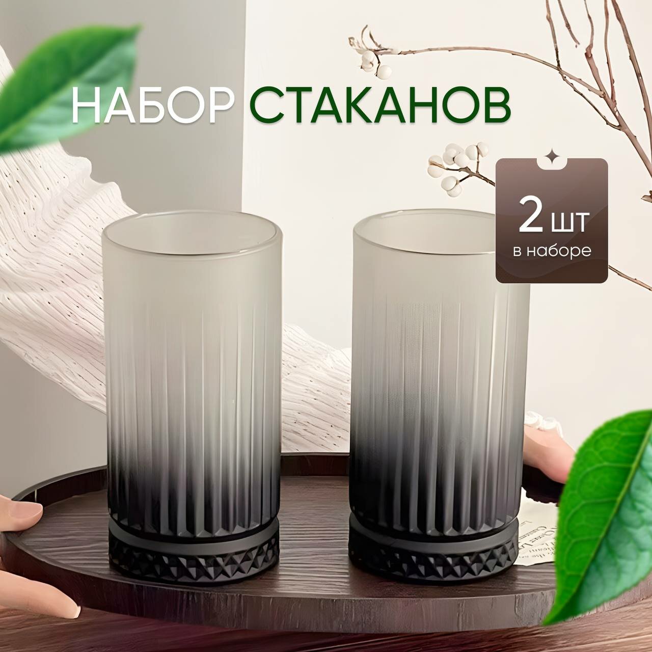Стакан