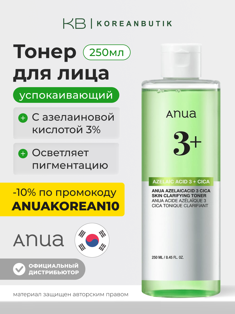 Тонер с азелаиновой кислотой и центеллой | ANUA Azelaic Acid 3 Cica Skin Clarifying Toner 250ml