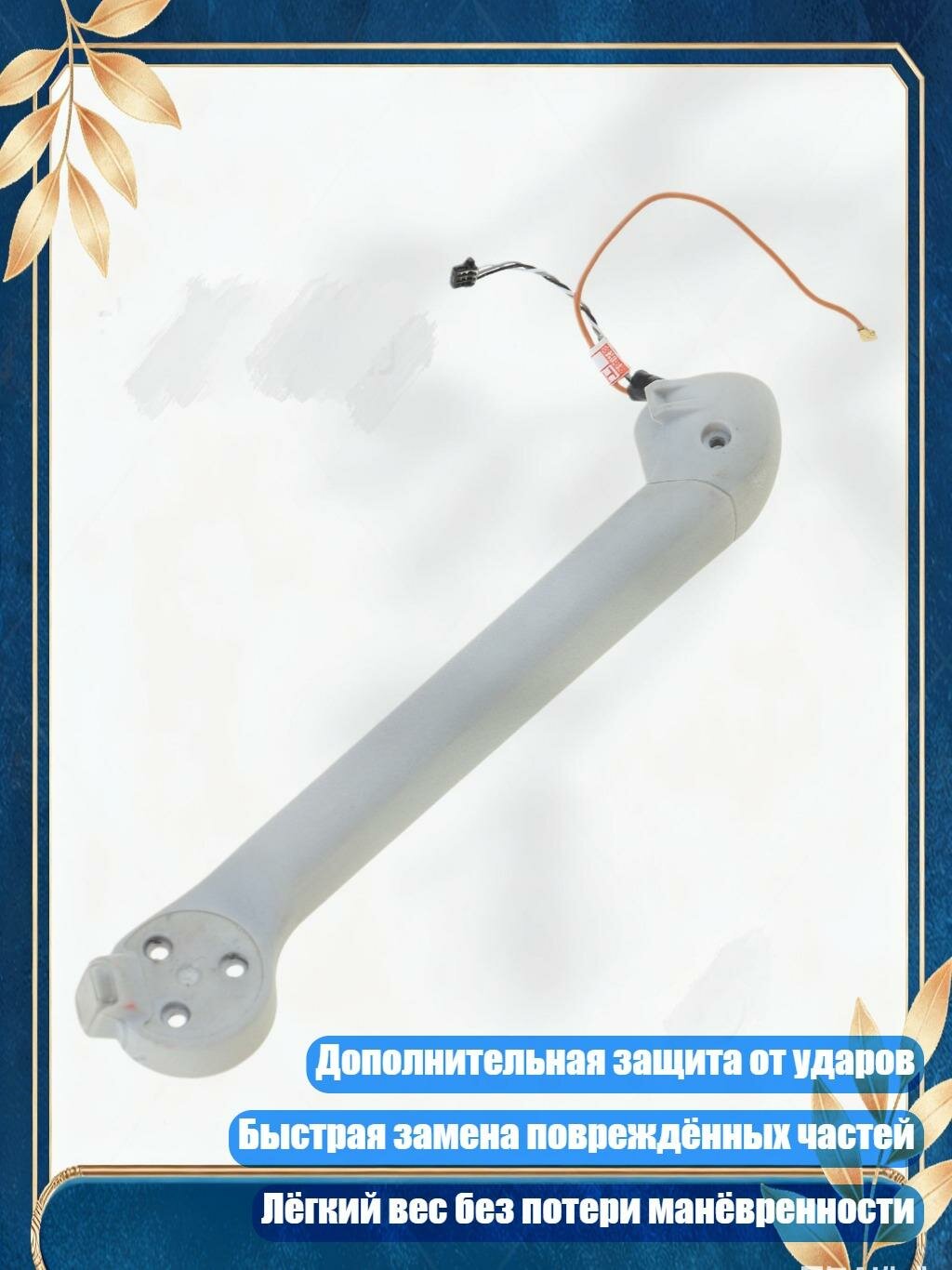 Усиленные защитные кожухи для рукавов Mini 3 Pro, RF
