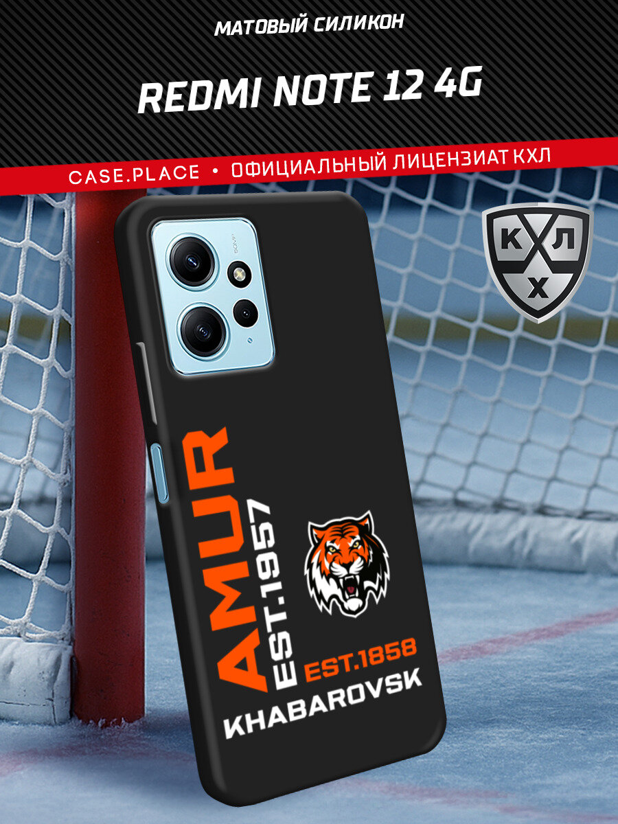 Чехол на Xiaomi Redmi Note 12 4G / Сяоми Редми Ноут 12 4G с принтом КХЛ EST Амур 2