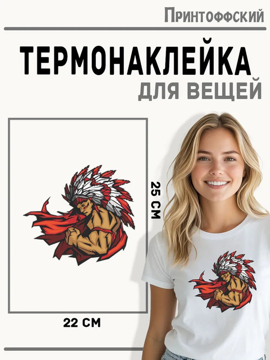 Термонаклейка для одежды и аксессуаров DTF-печать индеец арт — фото 1