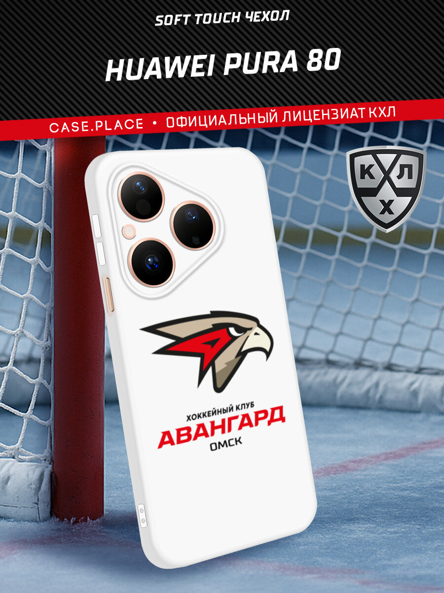 Чехол на Huawei Pura 80 / Хуавей Пура 80 с принтом "Клуб Авангард"