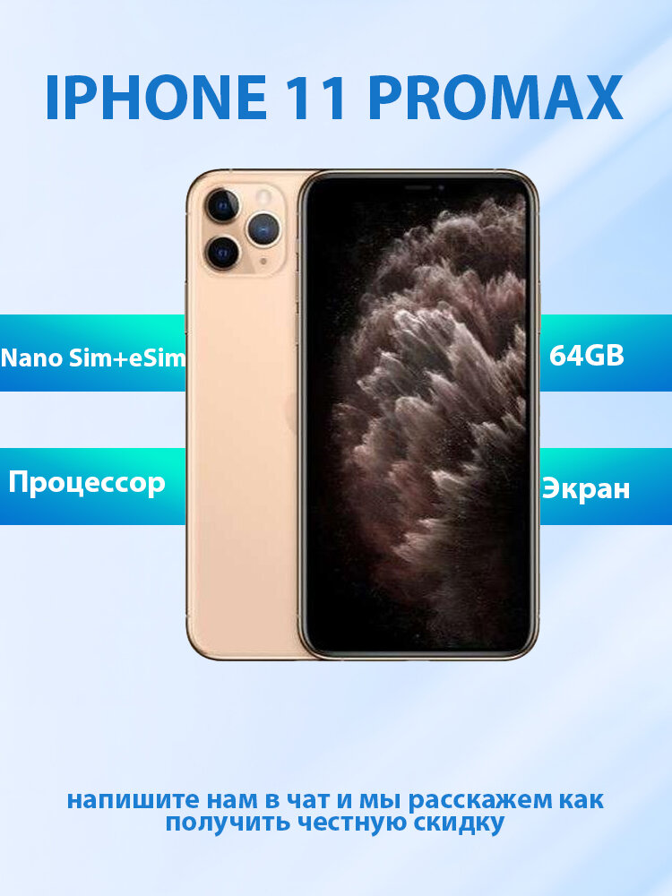 Смартфон Apple iPhone 11Promax 4ГБ/64ГБ, золотой, б/у, отличное состояние Nano SIM+ eSIM LL/A