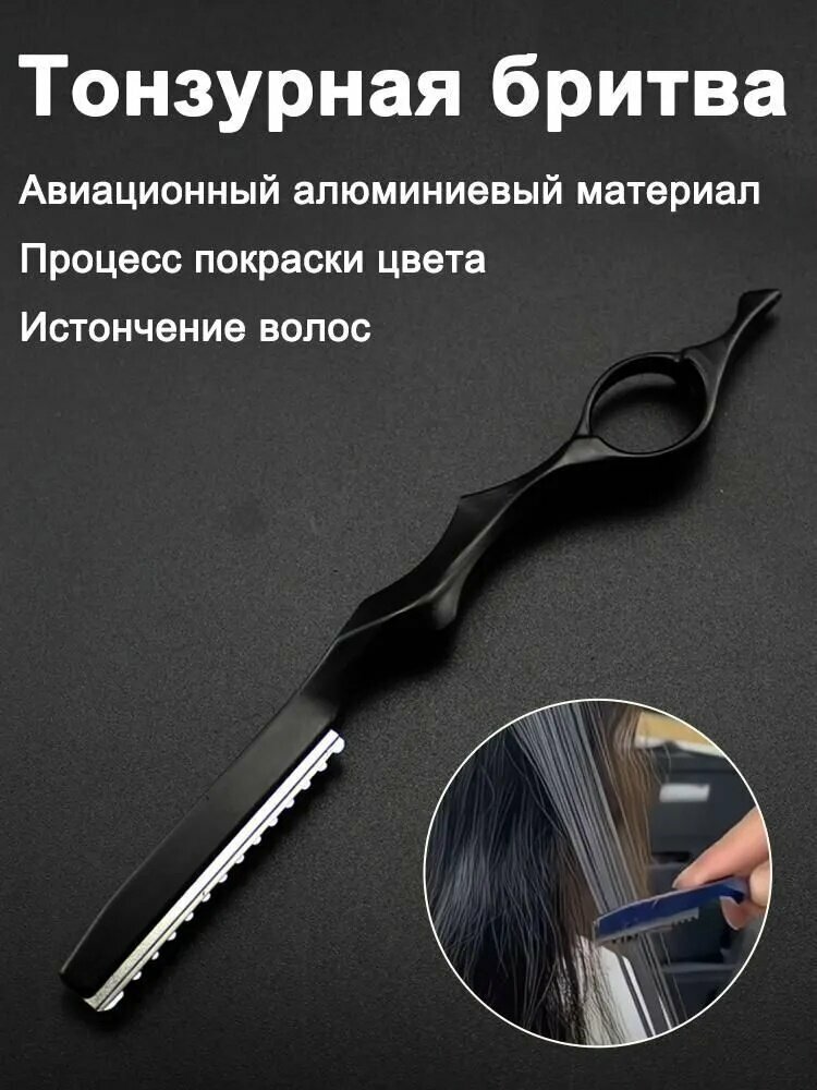 Филировочная бритва с лезвие ,1 шт
