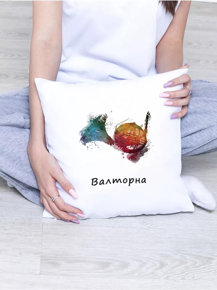 Подушка Валторна