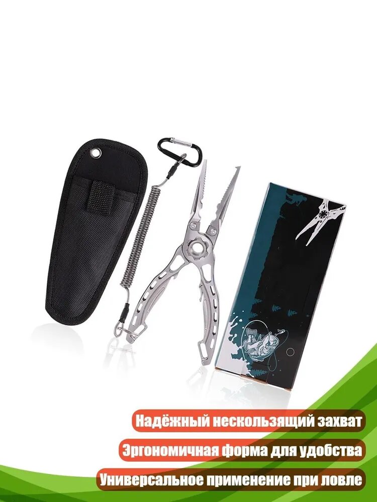 Рыболовные плоскогубцы