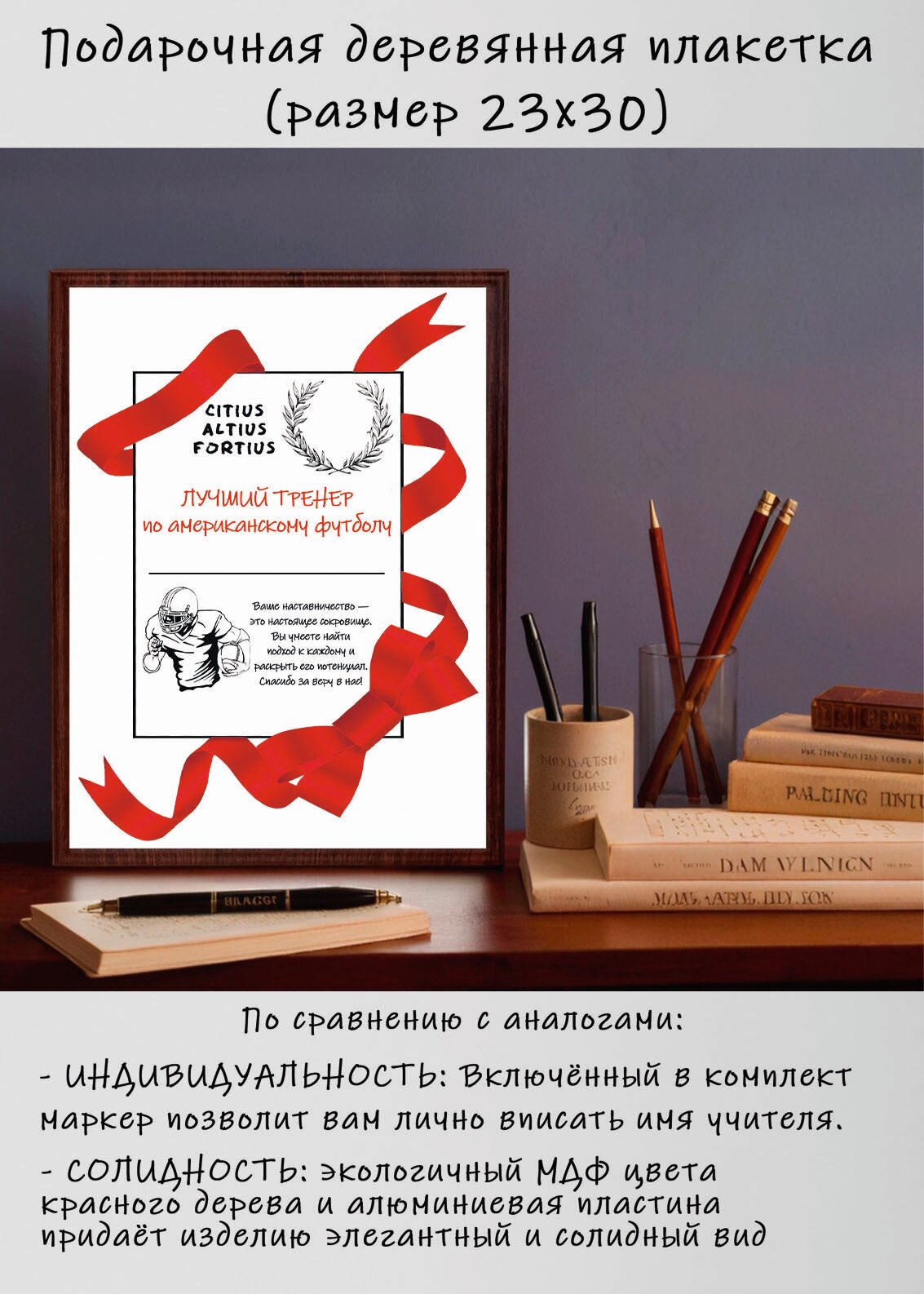 Плакетка Тренер по Американскому футбол