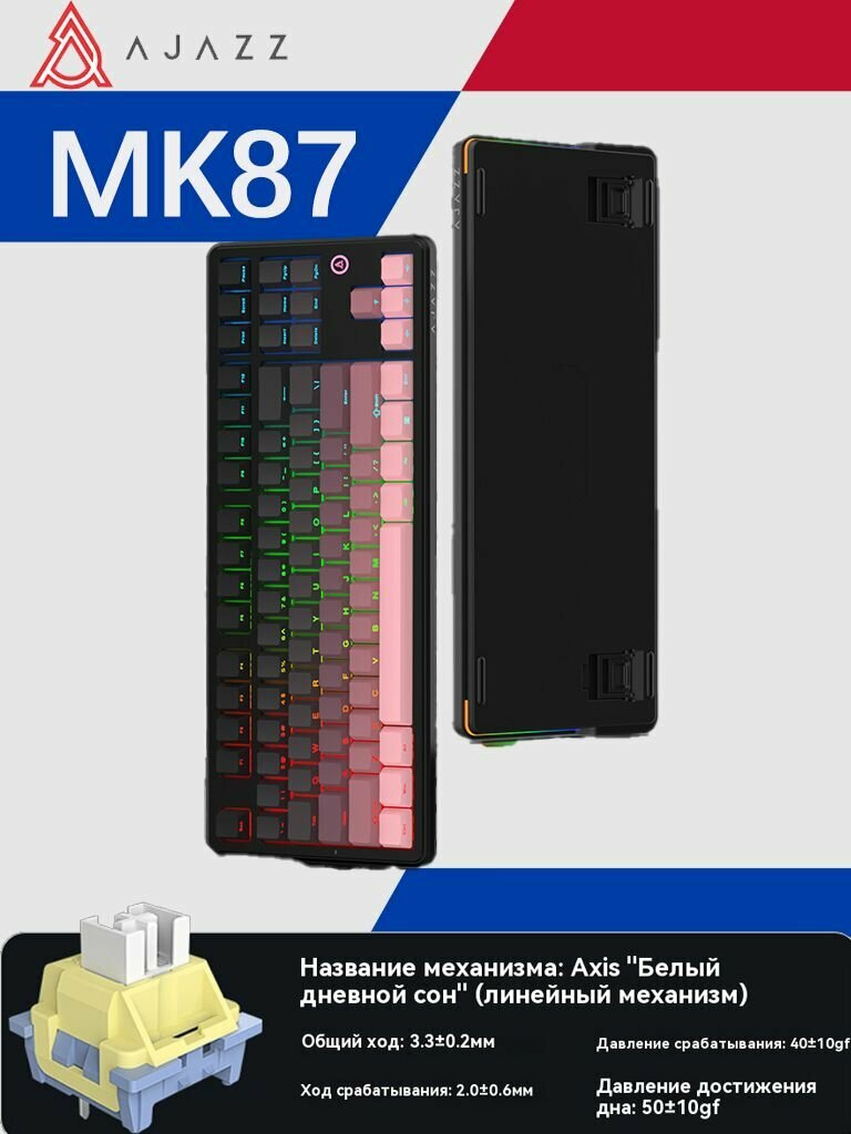 Клавиатура беспроводная MK87, Английская раскладка, черный матовый, светло-розовый