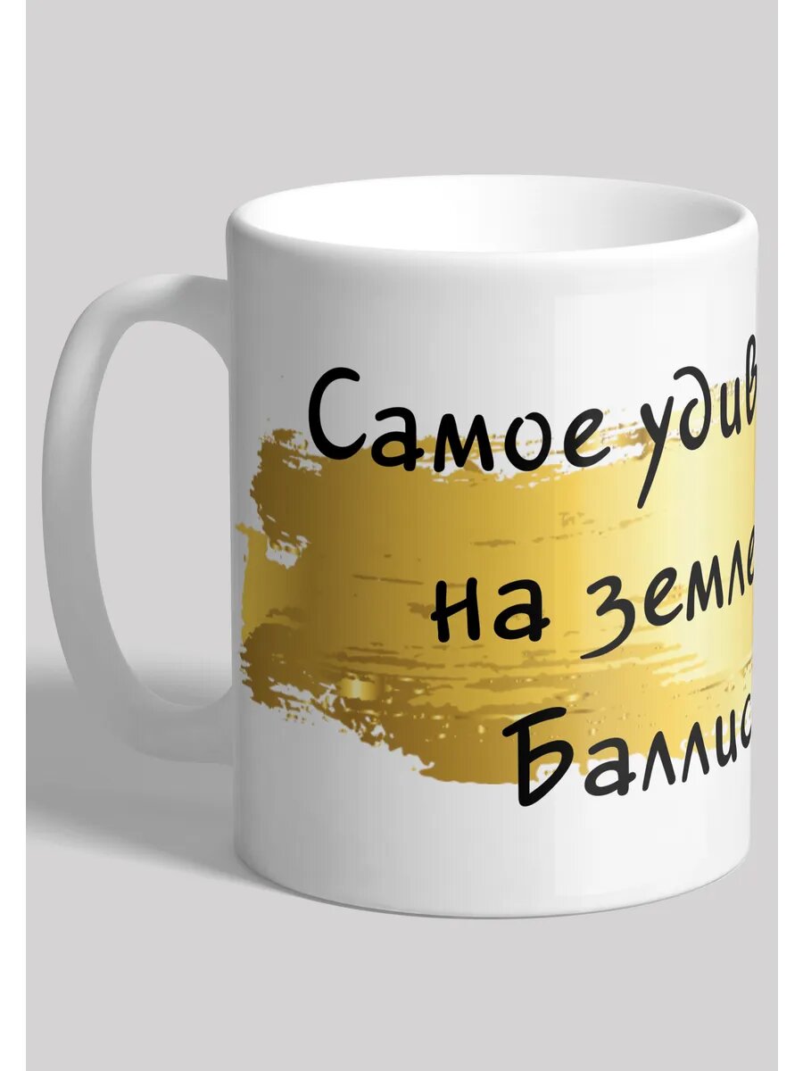 Кружка Баллистика — фото 1