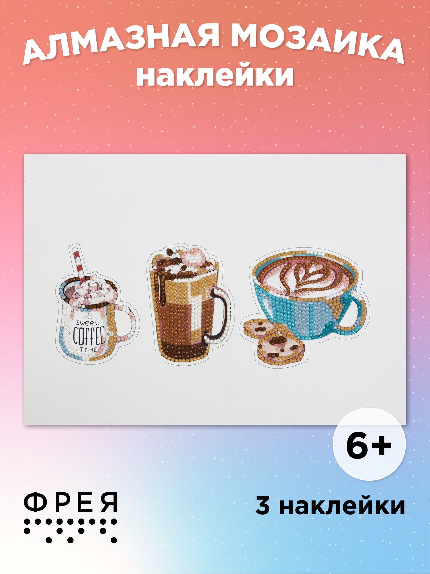 Алмазная (кристальная) мозаика "фрея" ALVN-301 наклейки "Кофе" 6.5 х 9 см