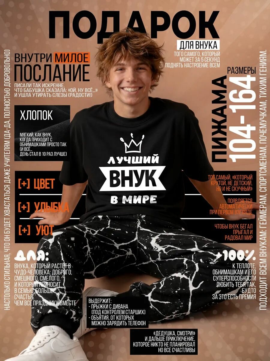 Пижама