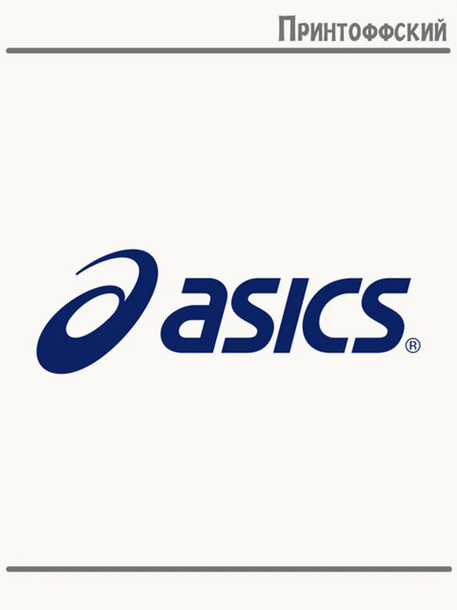 Термонаклейка для одежды и аксессуаров DTF-печать спорт asics асикс