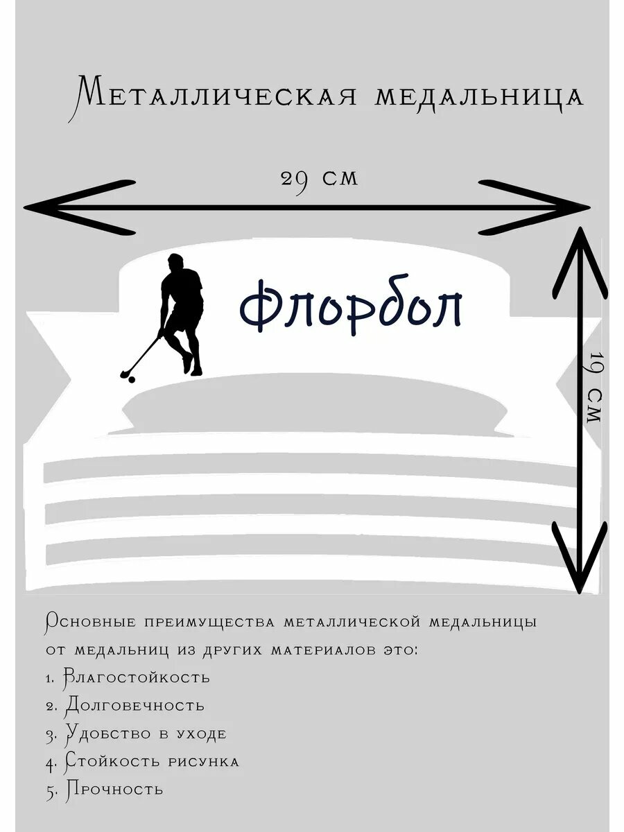 Медальница Флорбол — фото 1