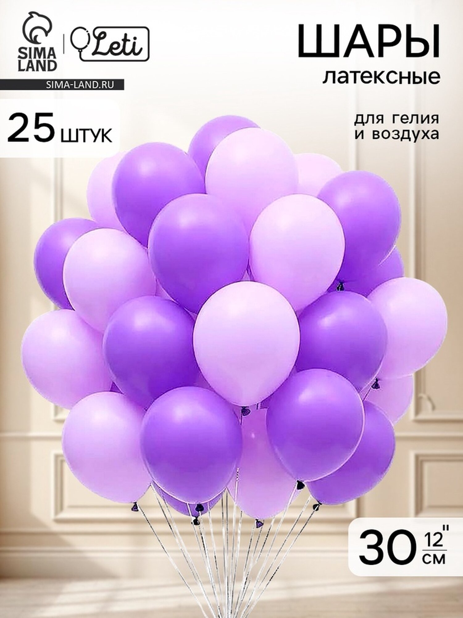 Воздушные шары латексные 12" "Фиолетовый микс" набор 25 штук 10967983