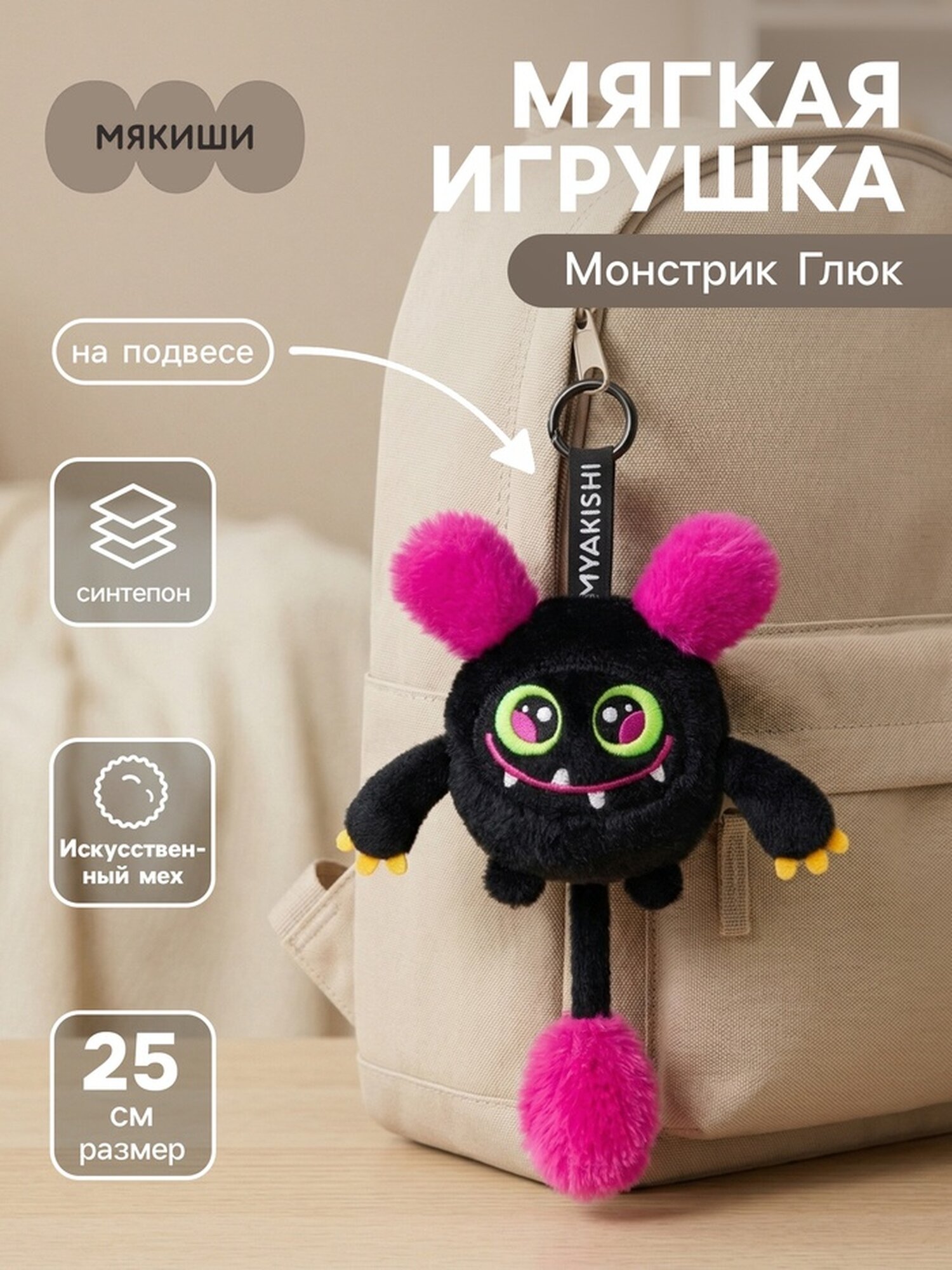 Мягкая игрушка «Монстрик Глюк», на подвесе, розово-черная, 25 см