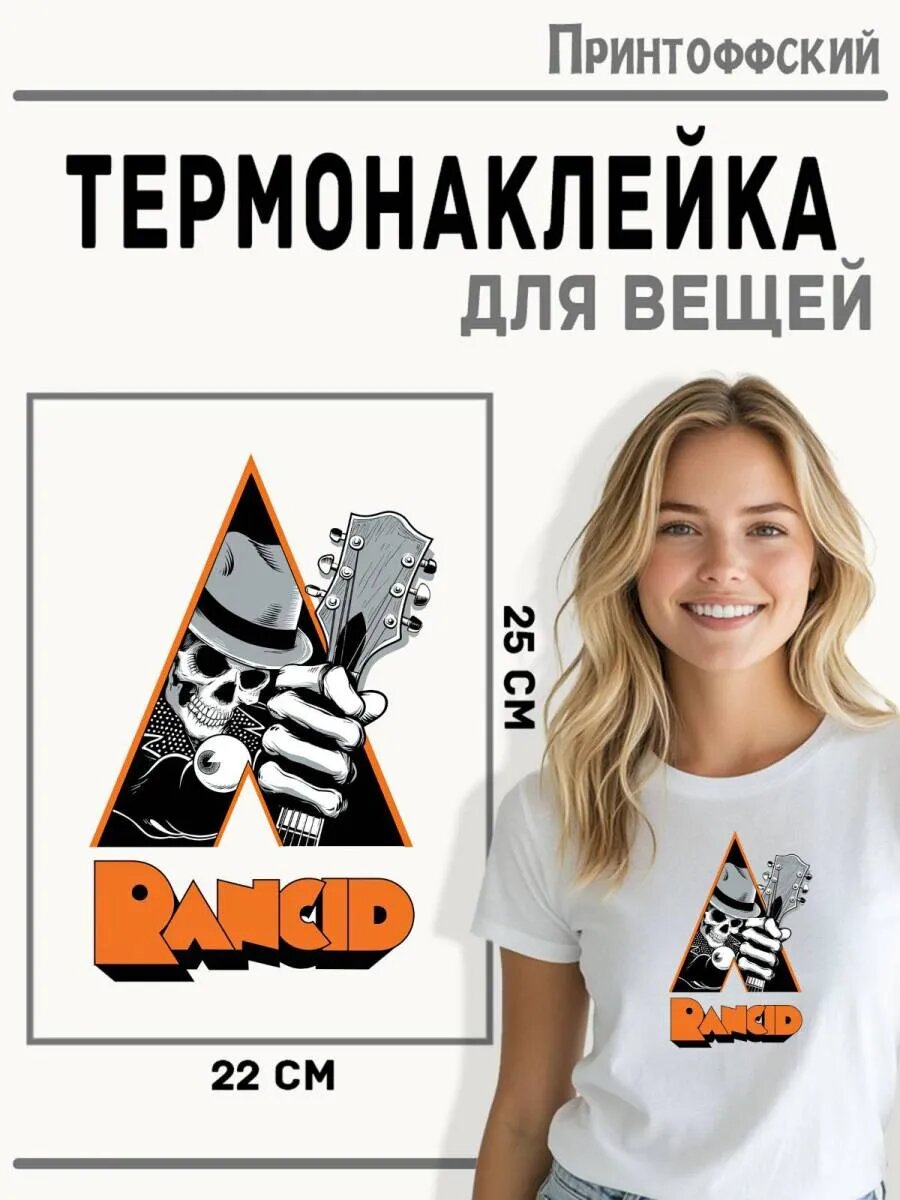 Термонаклейка для одежды и аксессуаров DTF-печать Rancid — фото 1