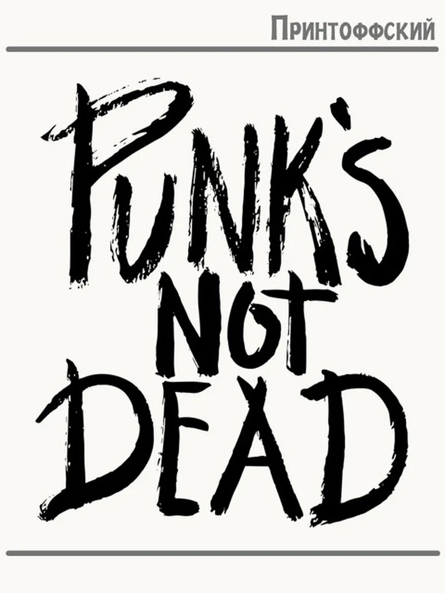 Термонаклейка для одежды и аксессуаров DTF-печать с надписью punks not dead панки
