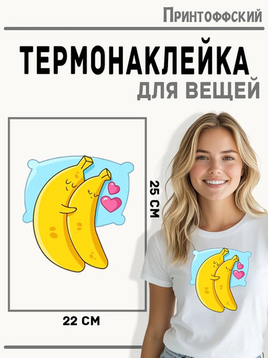 Термонаклейка для одежды и аксессуаров DTF-печать банан — фото 1