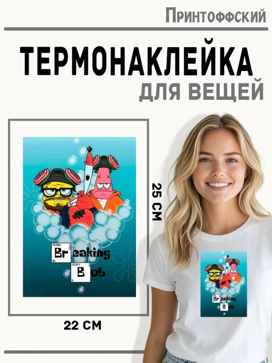 Термонаклейка для одежды и аксессуаров DTF-печать Спанч Боб — фото 1