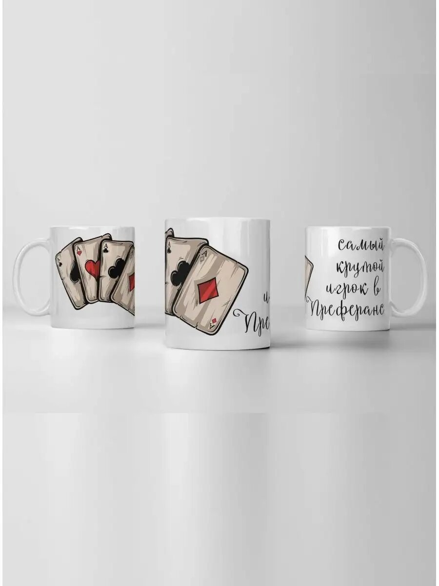 Кружка Игрок в Преферанс