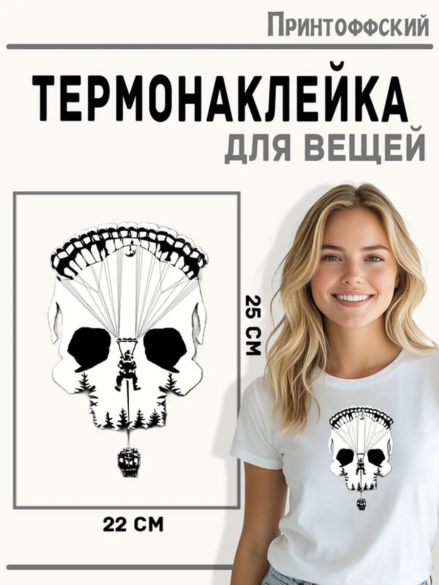 Термонаклейка для одежды и аксессуаров DTF-печать Череп — фото 1