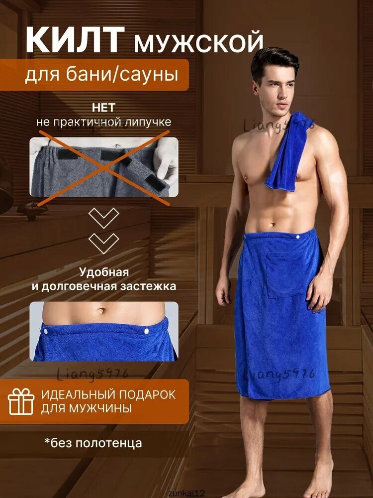 Килт для бани