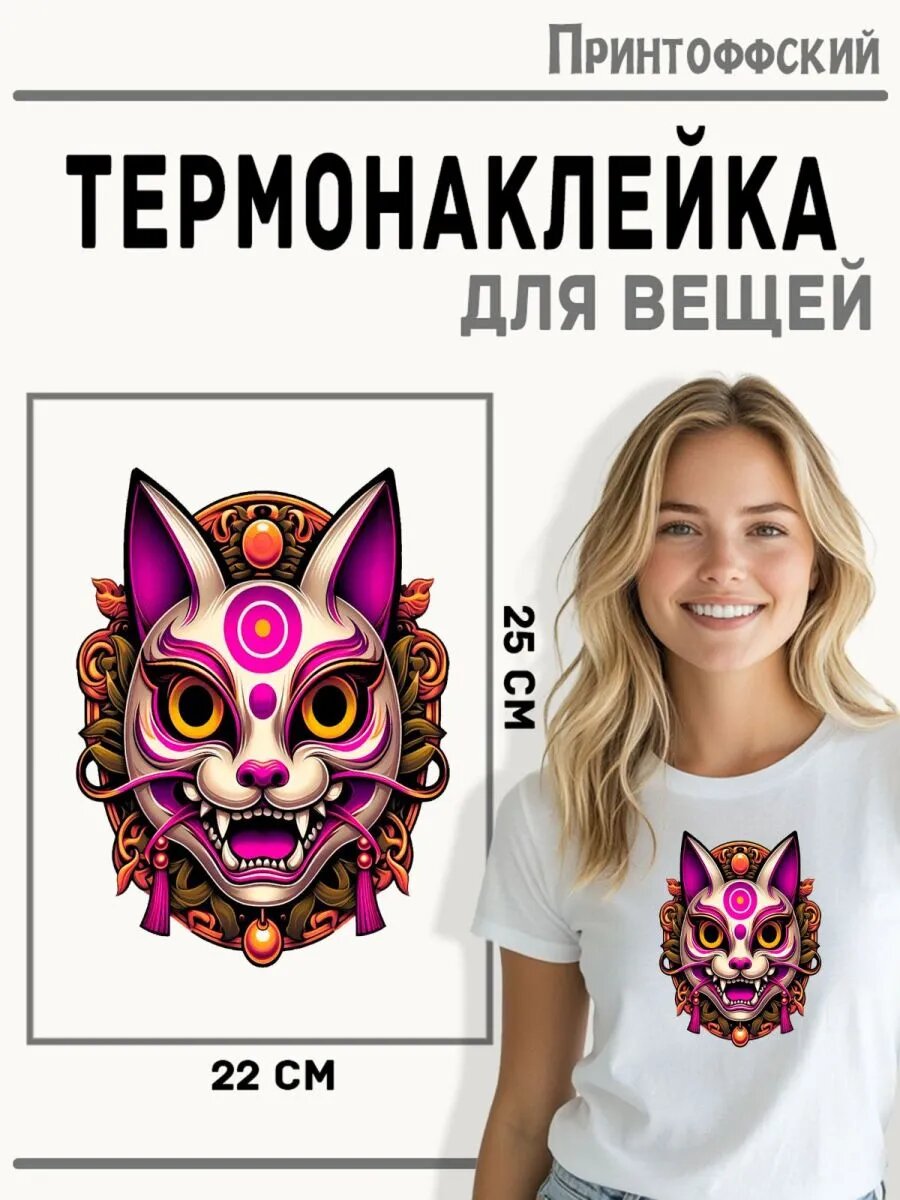 Термонаклейка для одежды и аксессуаров DTF-печать Кицунэ — фото 1
