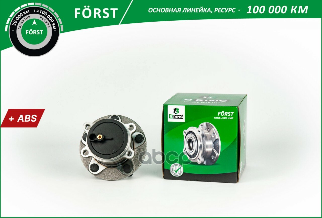 Ступица с подшип. в сборе MAZDA 3 (13-) (задн.) [d=138.69 с ABS] (BK4950) B-RING FORST B-RING арт. BK4950