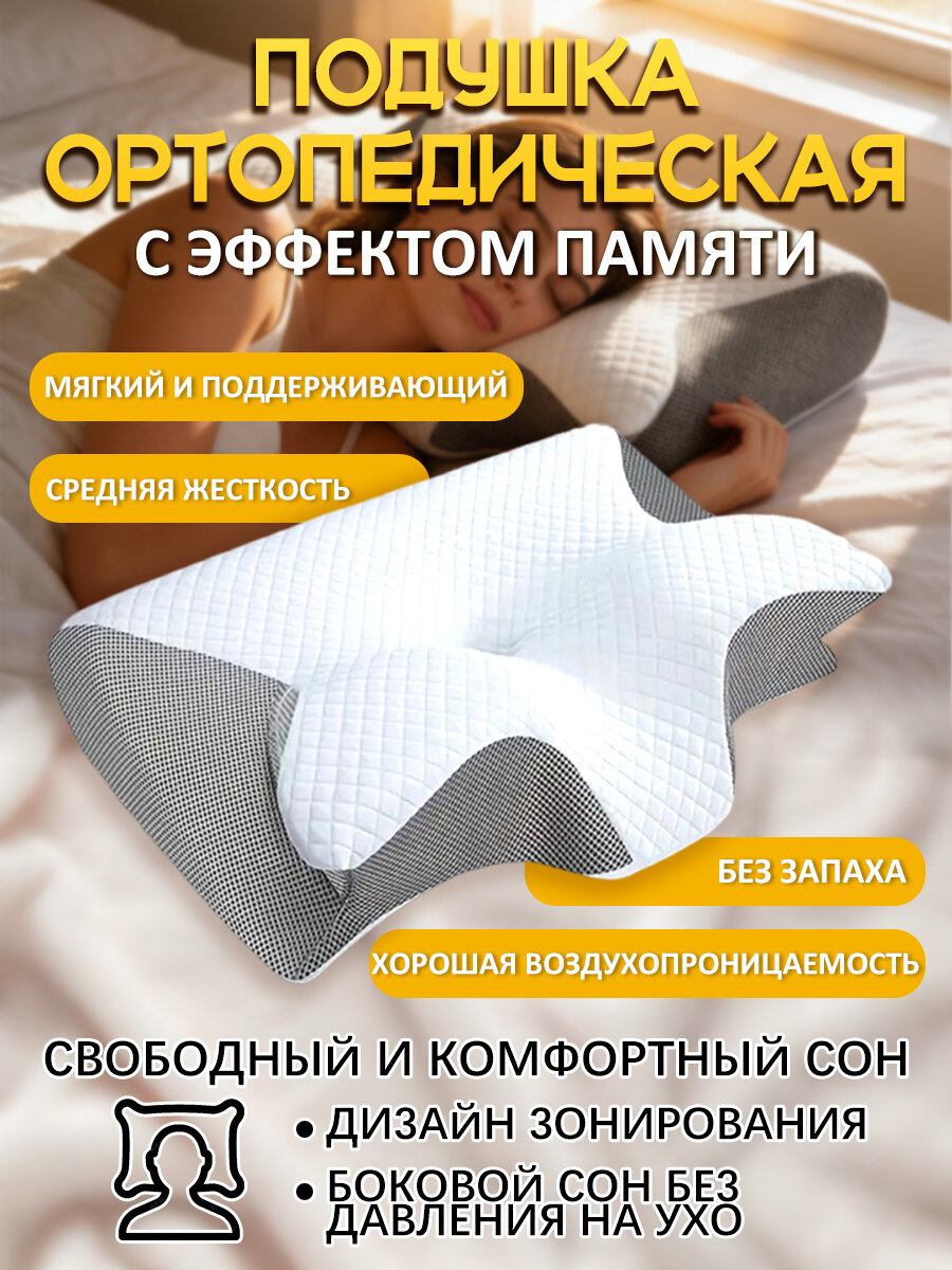 Подушка ортопедическая для сна 60х35 см высота 10/14 см , с эффектом памяти, гипоаллергенная, Никакого запаха, подходит для различных положений сна.