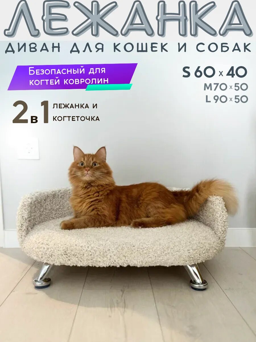 Лежанка когтеточка для кошек и собак