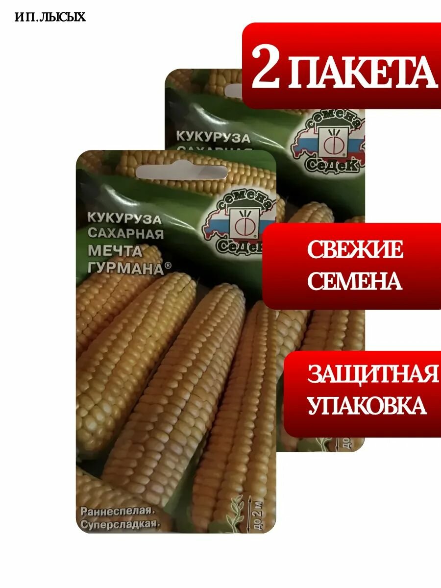 Семена Кукуруза "Мечта Гурмана"